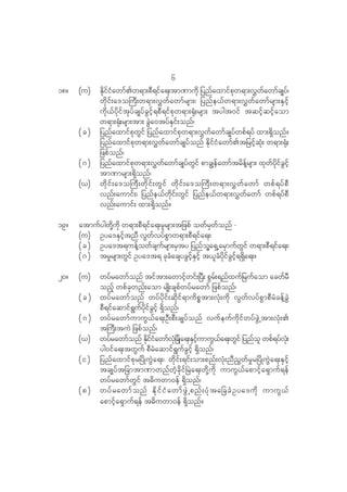 ALL ABOUT CONSTITUTION IN MYANMAR ENGLISH-BURMESE VERSION COLLECTION BY ...
