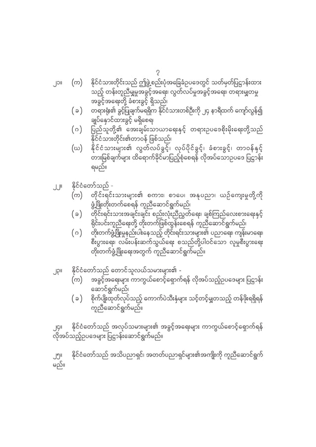 ALL ABOUT CONSTITUTION IN MYANMAR ENGLISH-BURMESE VERSION COLLECTION BY ...