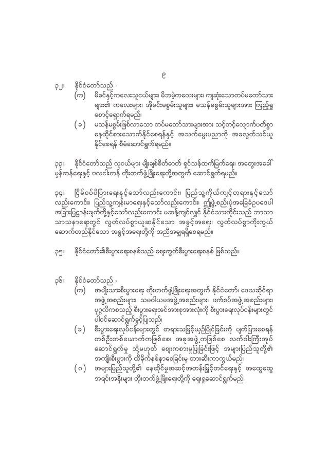 ALL ABOUT CONSTITUTION IN MYANMAR ENGLISH-BURMESE VERSION COLLECTION BY ...