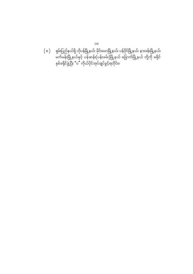 ALL ABOUT CONSTITUTION IN MYANMAR ENGLISH-BURMESE VERSION COLLECTION BY ...