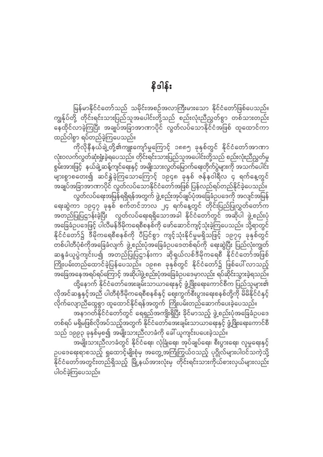 ALL ABOUT CONSTITUTION IN MYANMAR ENGLISH-BURMESE VERSION COLLECTION BY ...
