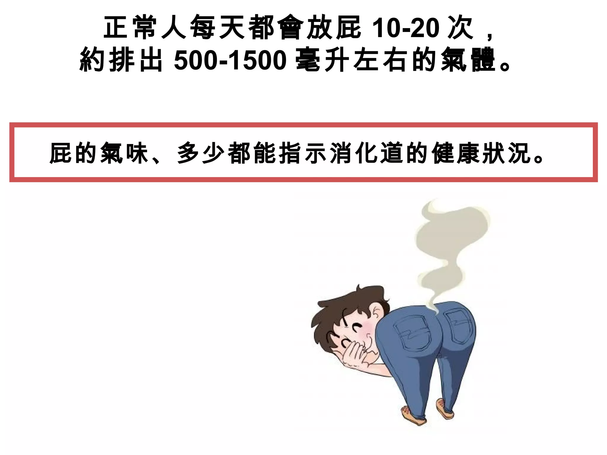 All about fart part 2 | PPT