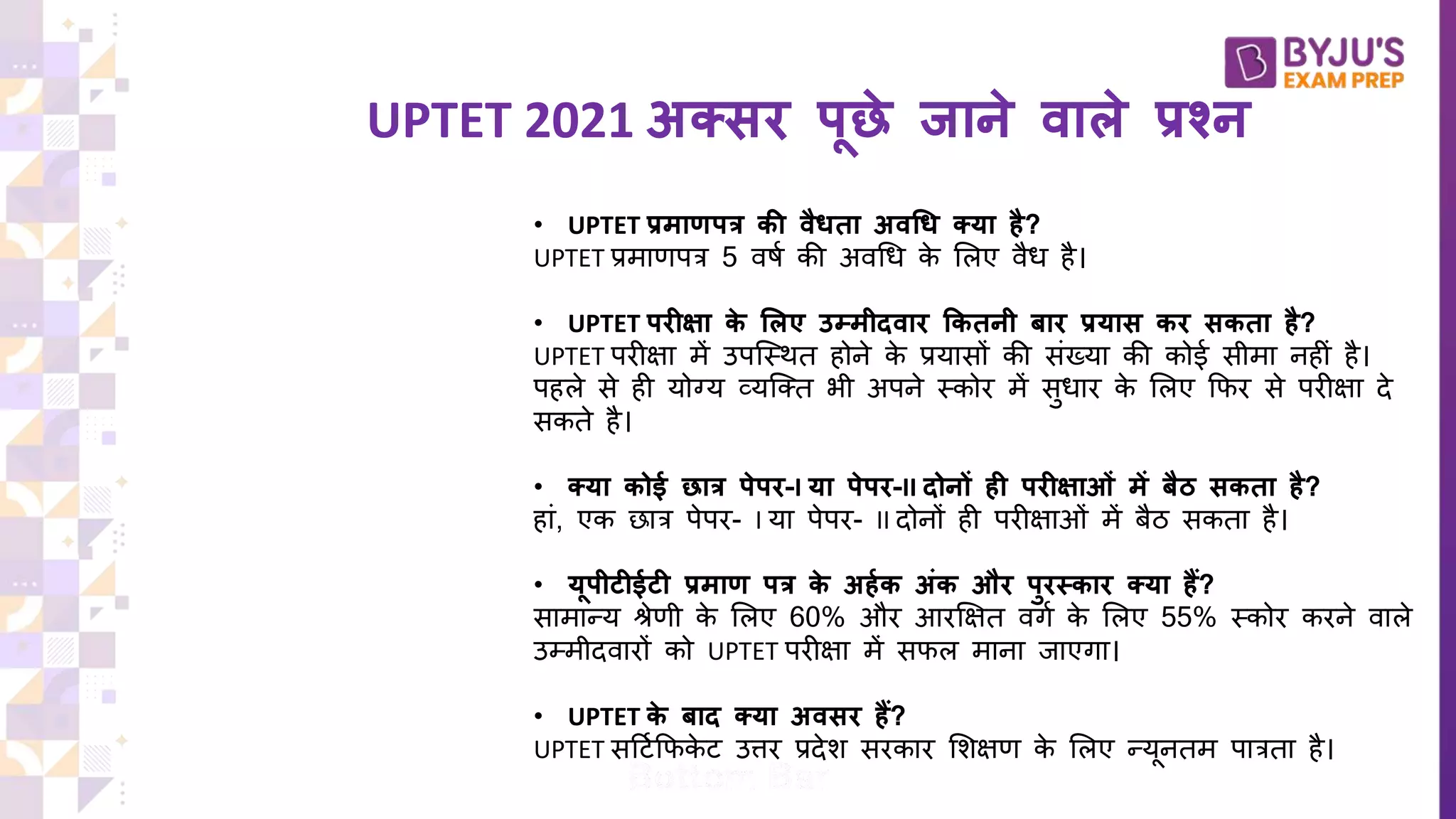 UPTET 2021: Know all About Paper-1 and Paper-2 | PPT