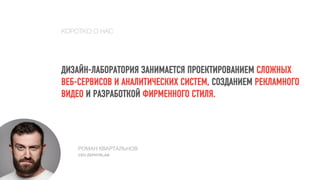 Дизайн-студия Zephyrlab | PPT