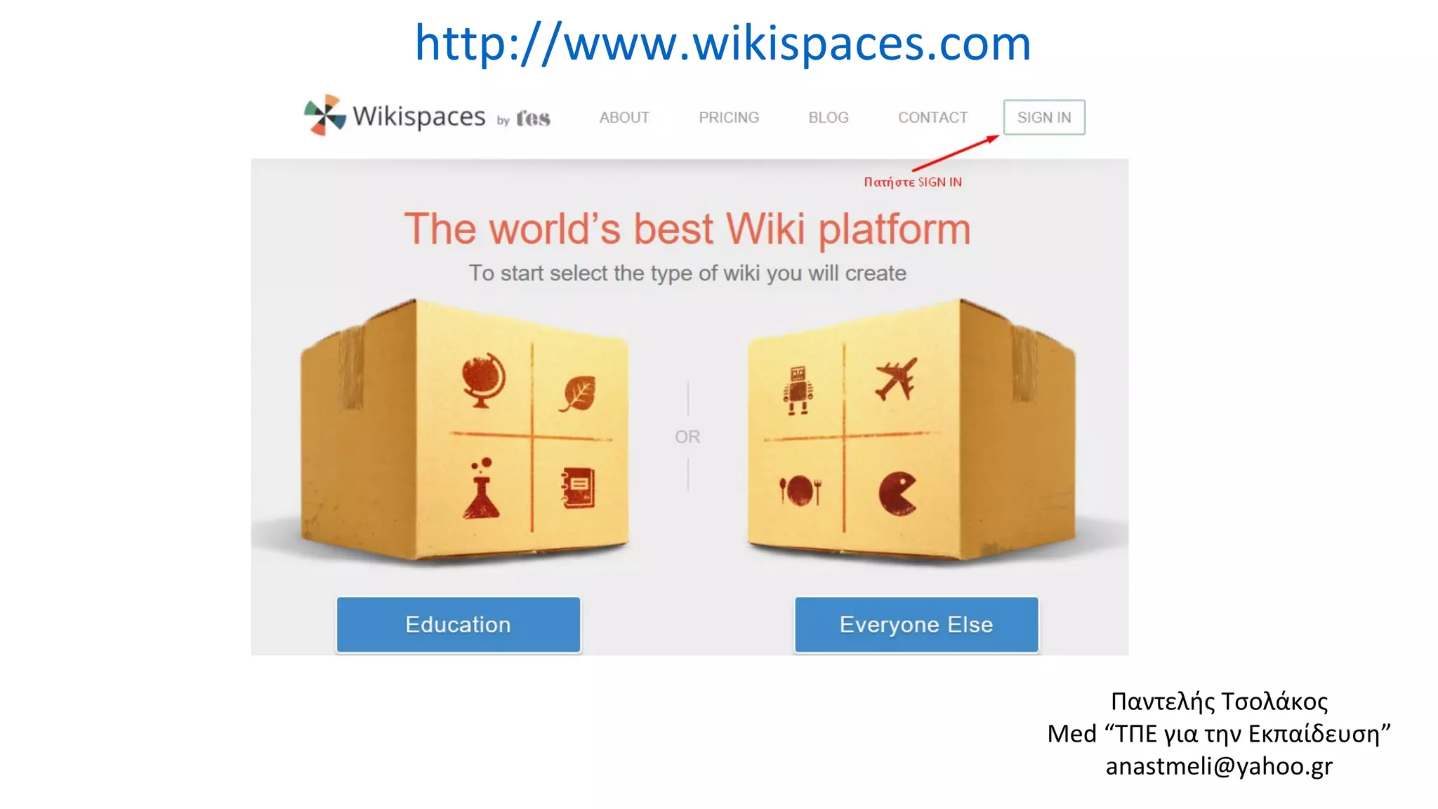 Αλλαγή Username και Passsword σε wiki της WikiSpace | PPT