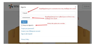 Αλλαγή Username και Passsword σε wiki της WikiSpace | PPT