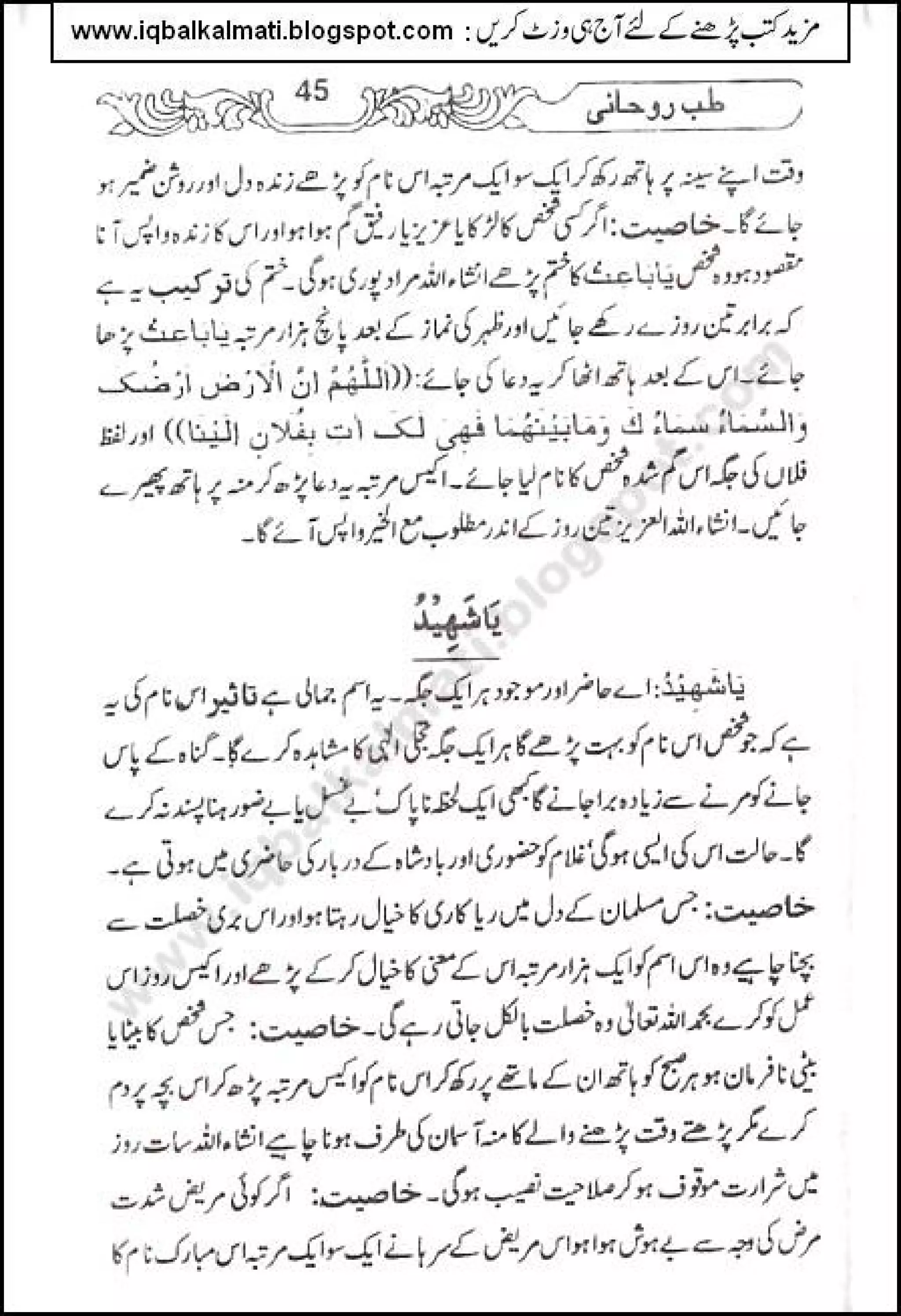 Allah Ka Nam sa rohani Rohgani Illaj | PDF