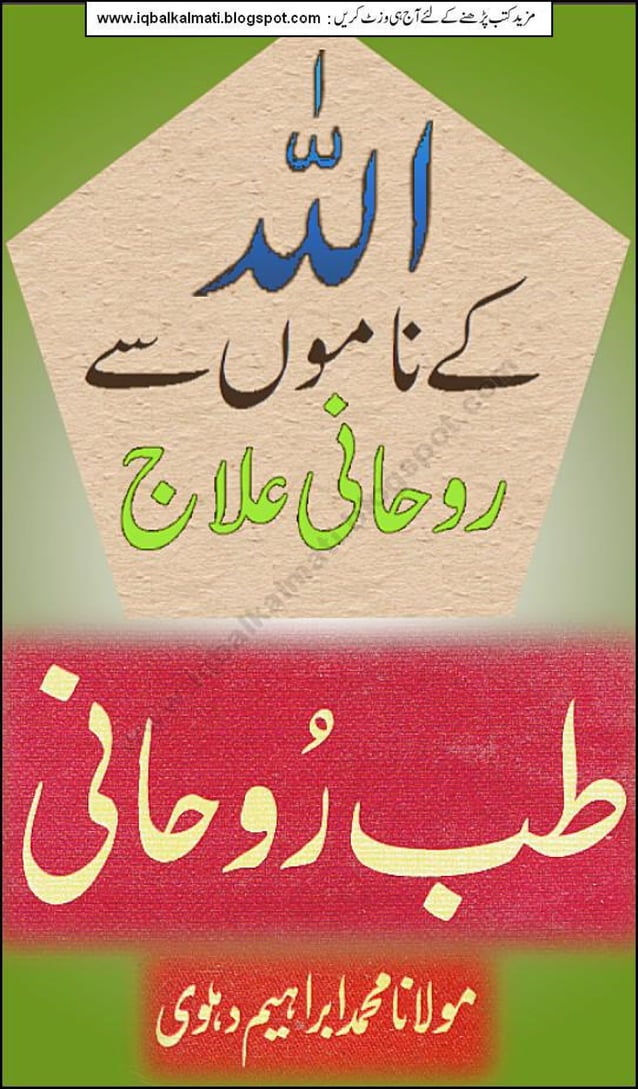 Allah Ka Nam sa rohani Rohgani Illaj | PDF
