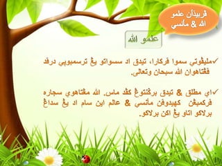 Sifat Allah Alim | PPSX