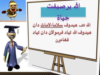 Allah bersifat hayat | PPTX