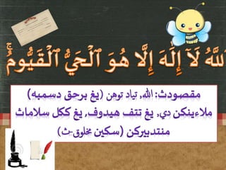 Allah bersifat hayat | PPTX