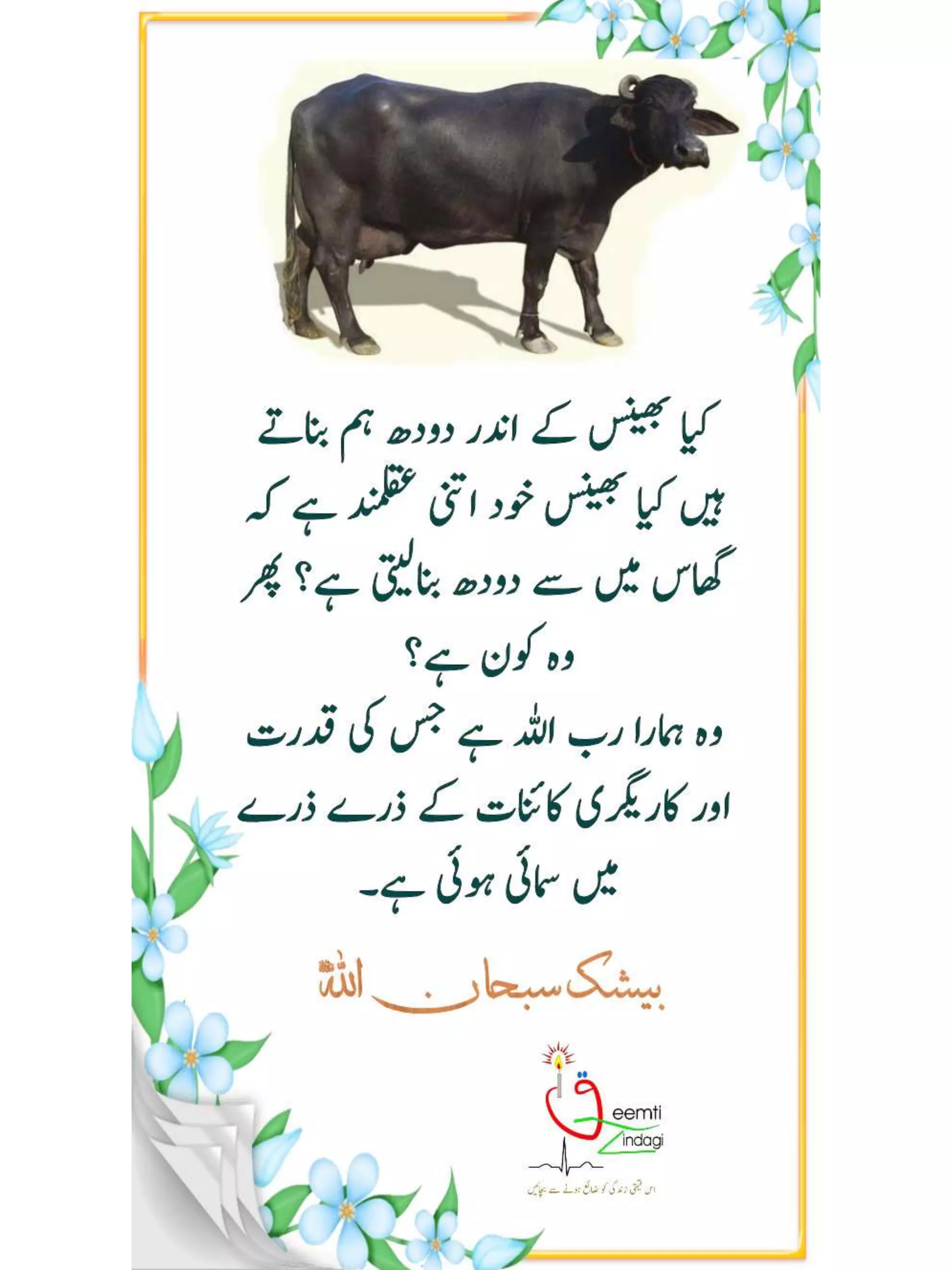 Allah Ki Tareef -2 | PPTX