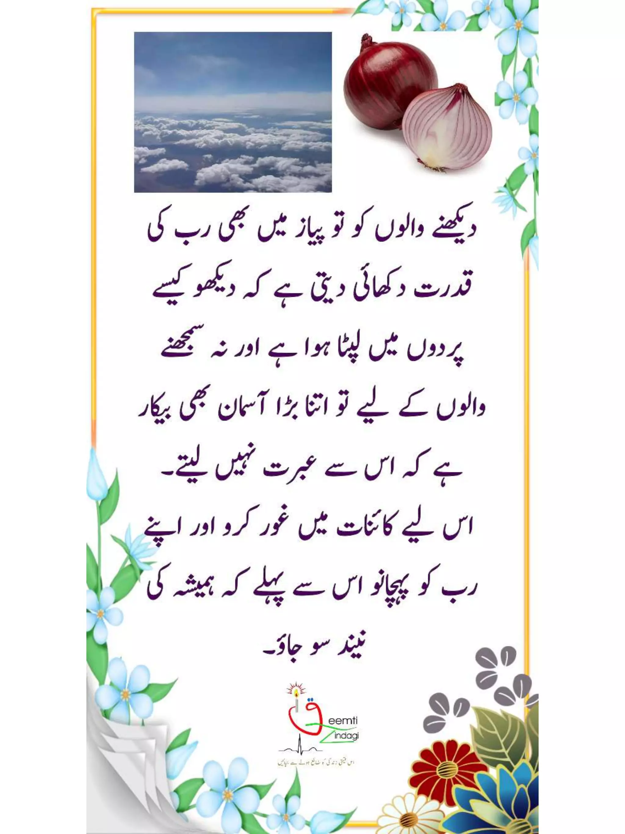 Allah Ki Tareef -2 | PPTX