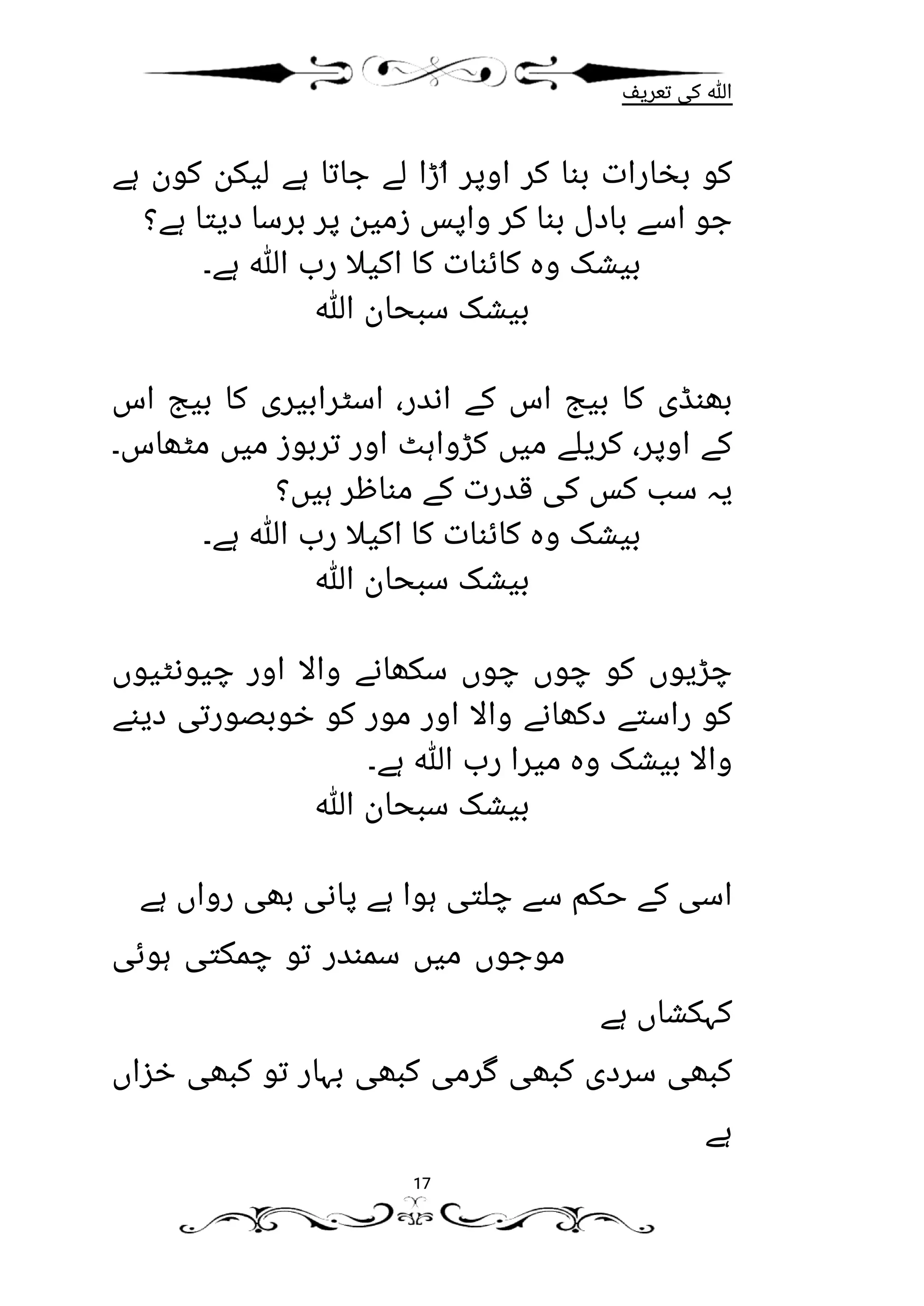 Allah Ki Tareef | PDF