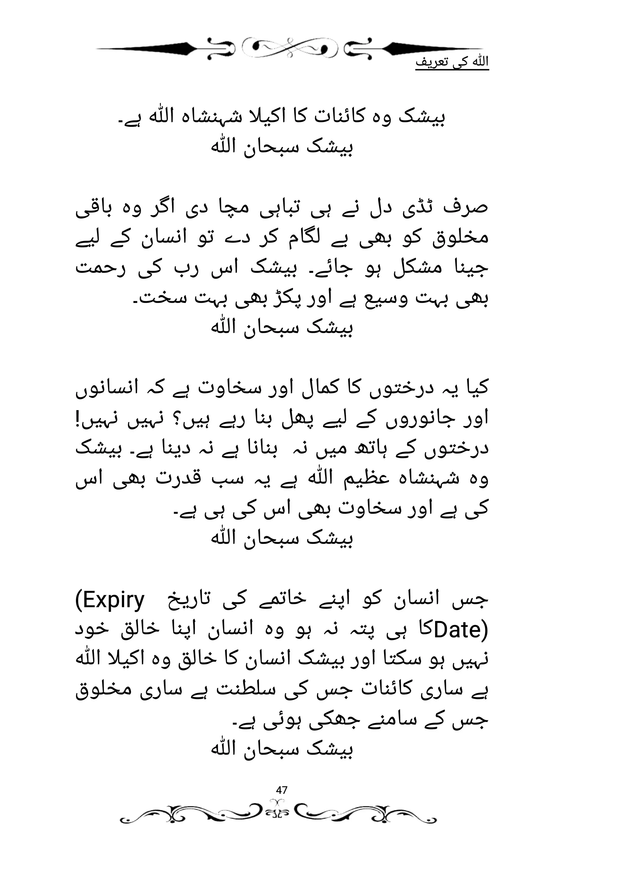 Allah Ki Tareef | PDF