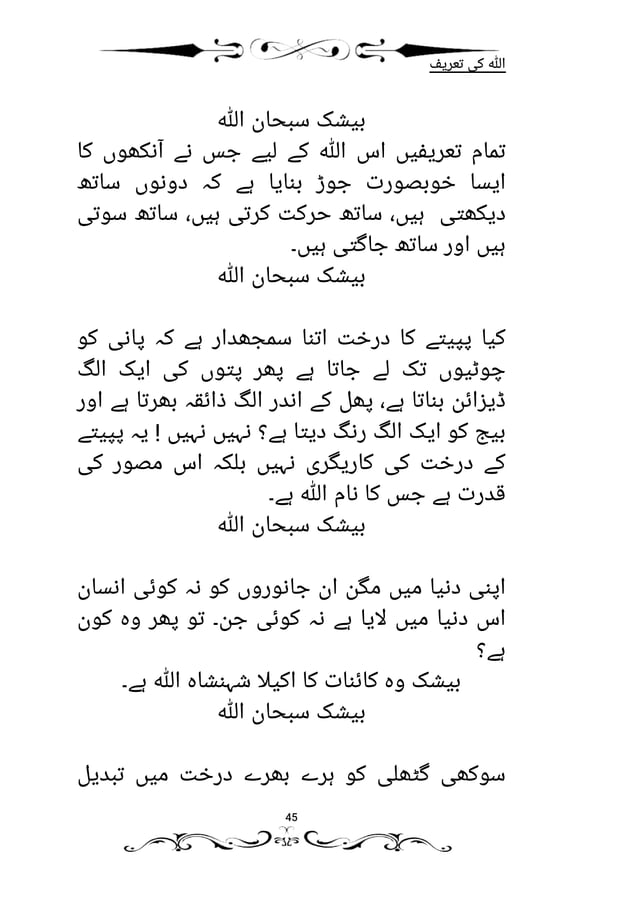 Allah Ki Tareef | PDF | Diseases and Conditions | Medical Health