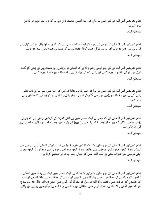 Allah Ki Tareef -2 | PDF