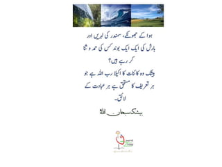 Allah Ki Tareef -5 | PPT