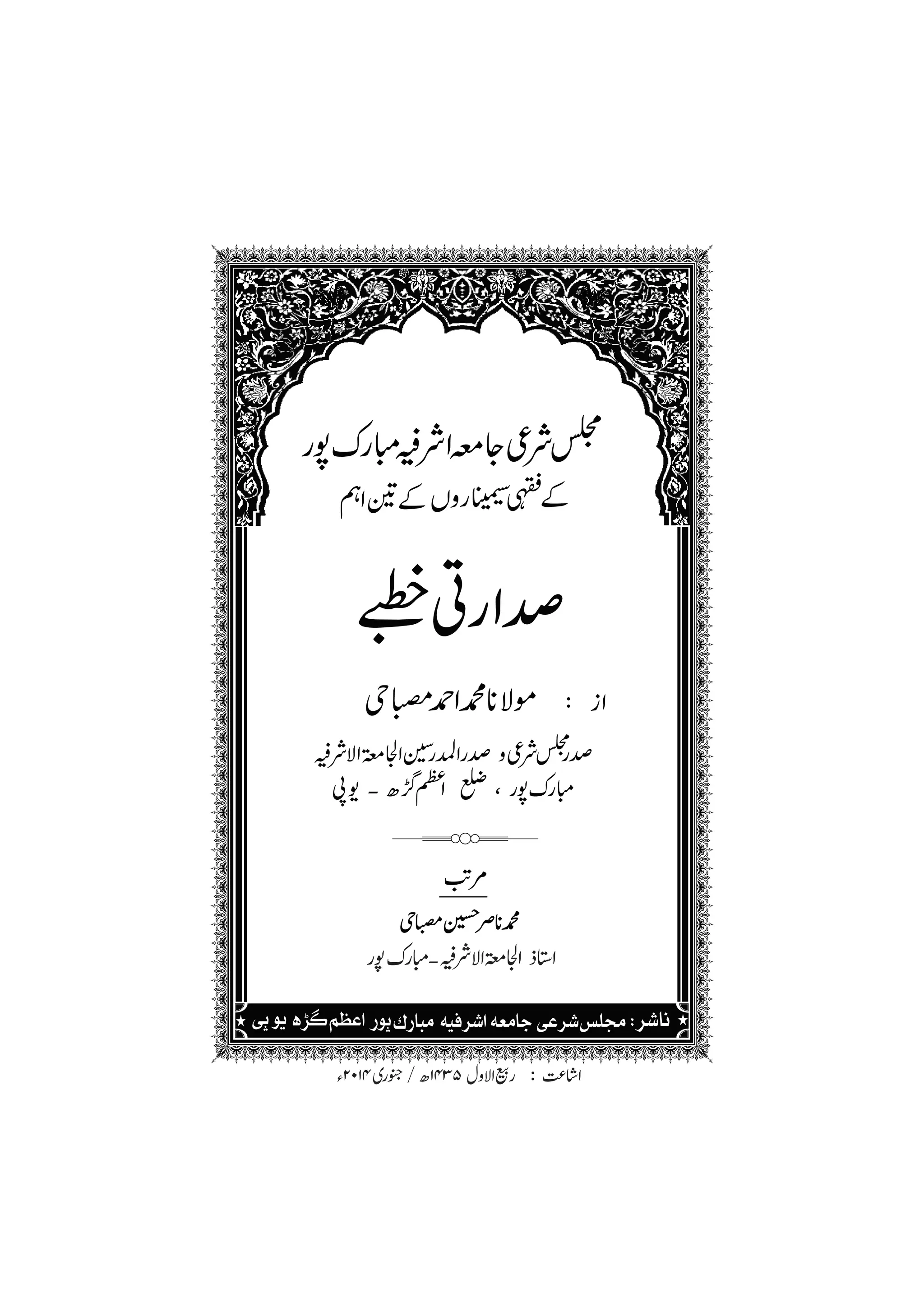 Allama muhamamd ahmad misbahi jan 2014 | PDF