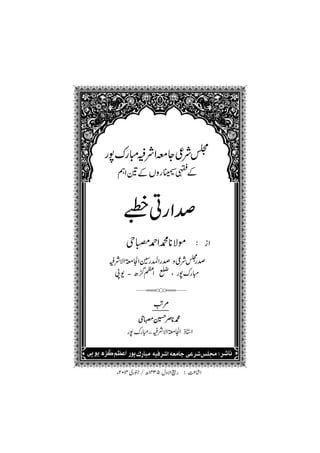 Allama muhamamd ahmad misbahi jan 2014 | PDF