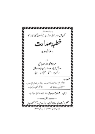 Allama muhammad ahmad misbahi april 2014 | PDF