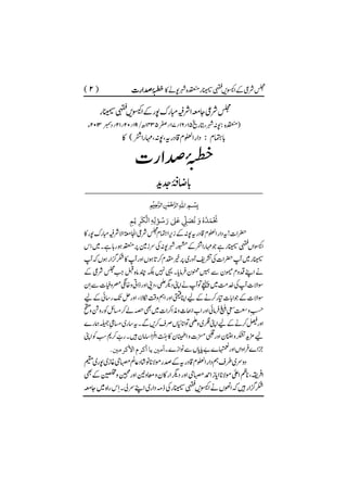 Allama muhammad ahmad misbahi april 2014 | PDF