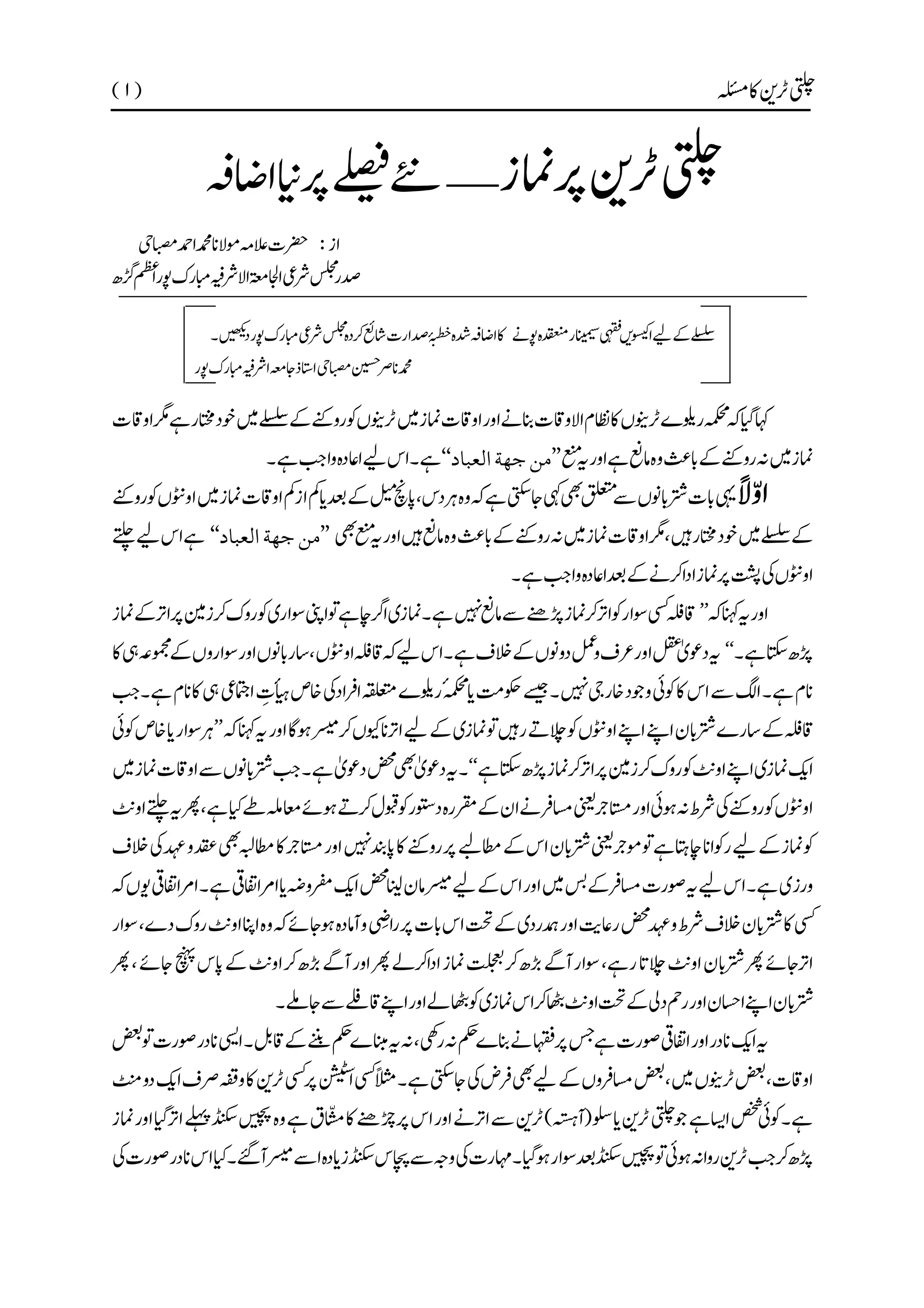 Allama muhammad ahmad misbahi sep 2014 | PDF