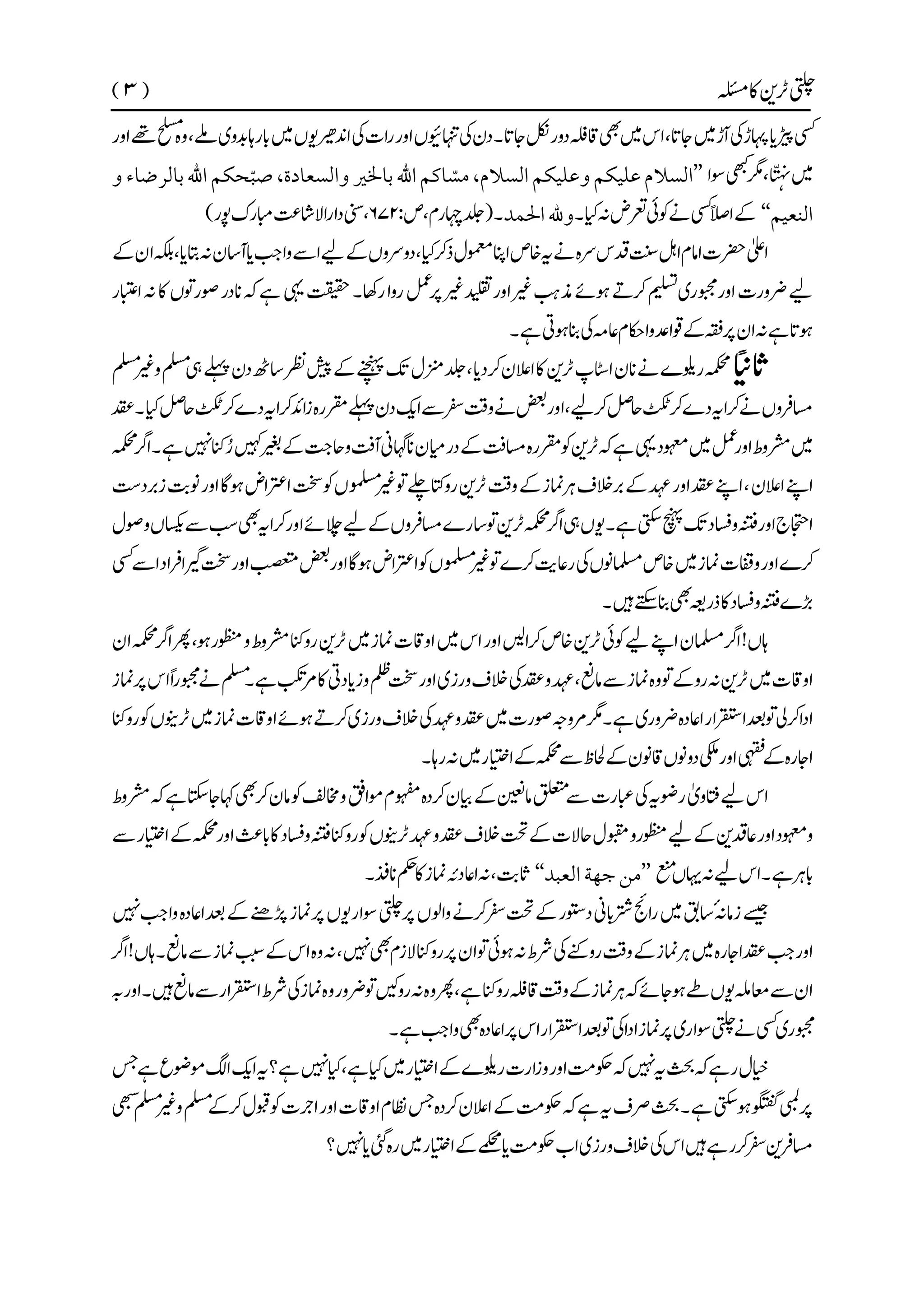 Allama muhammad ahmad misbahi sep 2014 | PDF