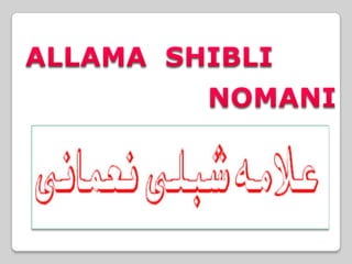 Allama shibli nomani | PPTX