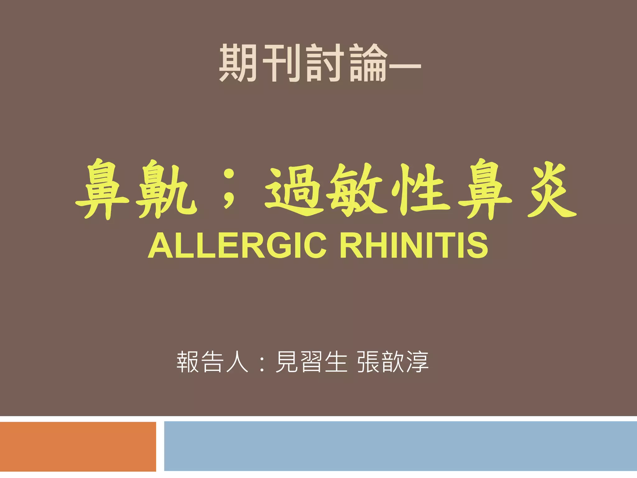 Allergic rhinitis.ppt