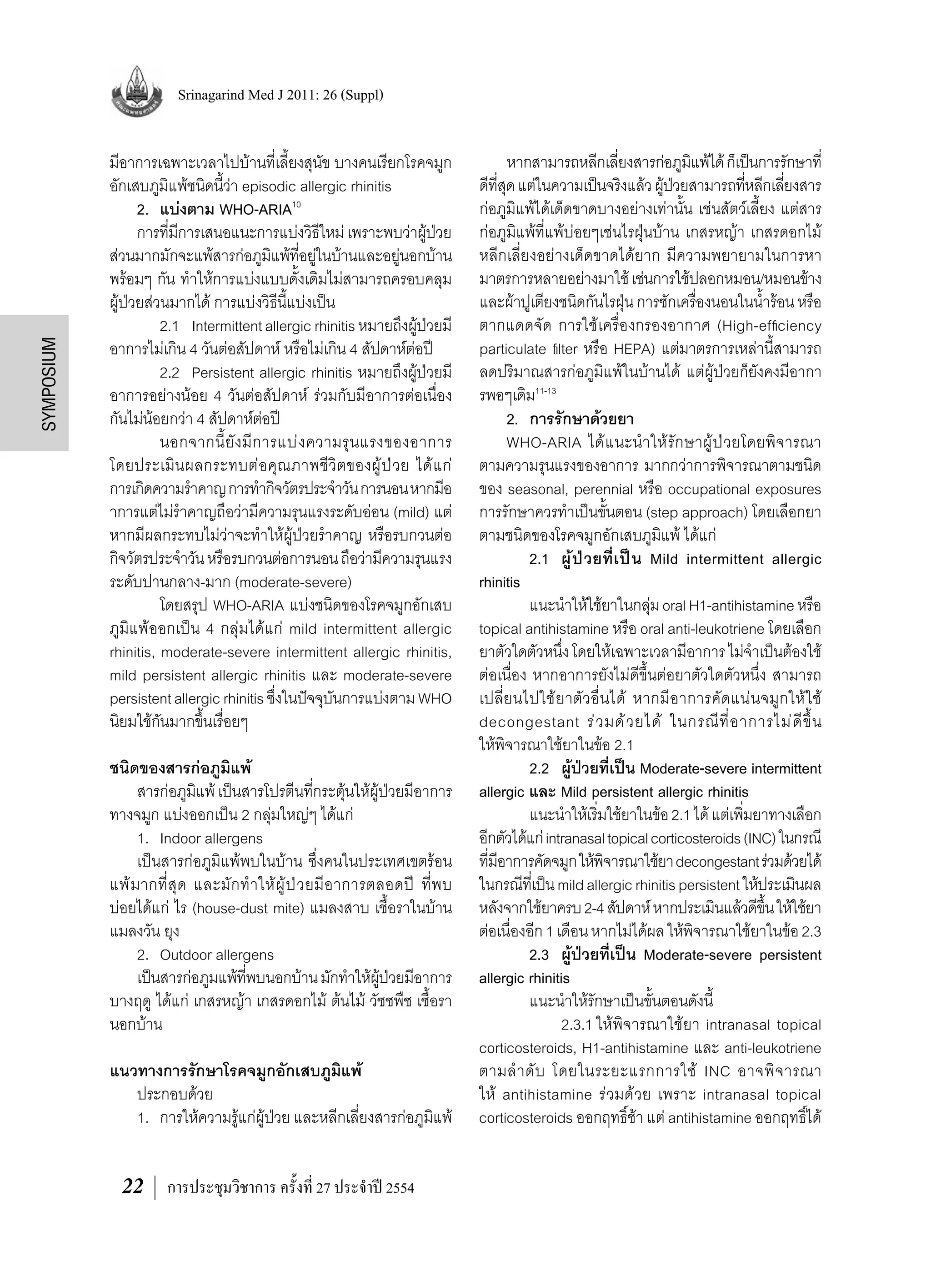 Allergic rhinitis cpg | PDF
