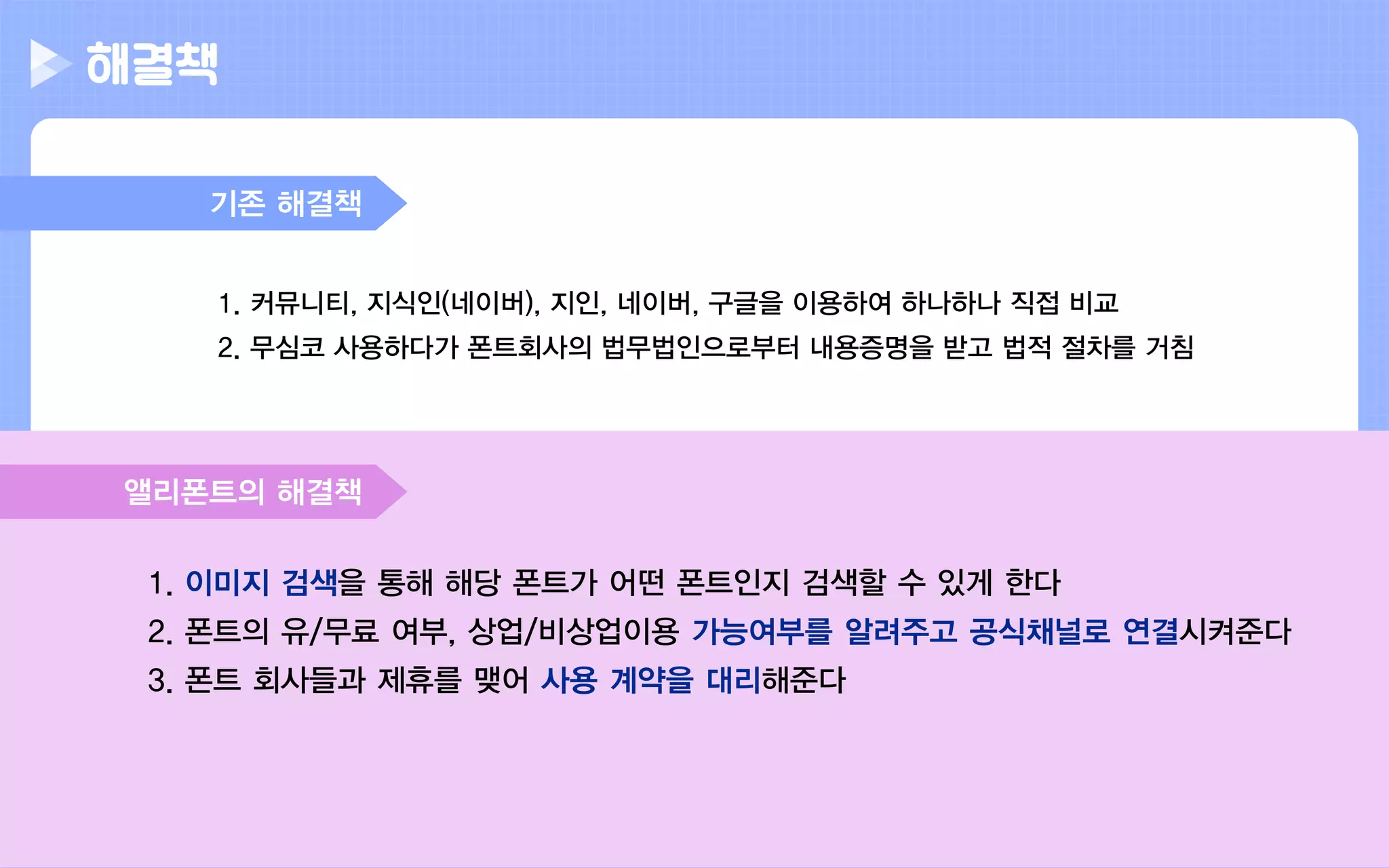 Alley fonts ver2(외부) | PPT