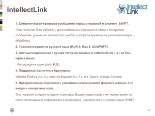 Alliance Lite and IntellectLink | PPT