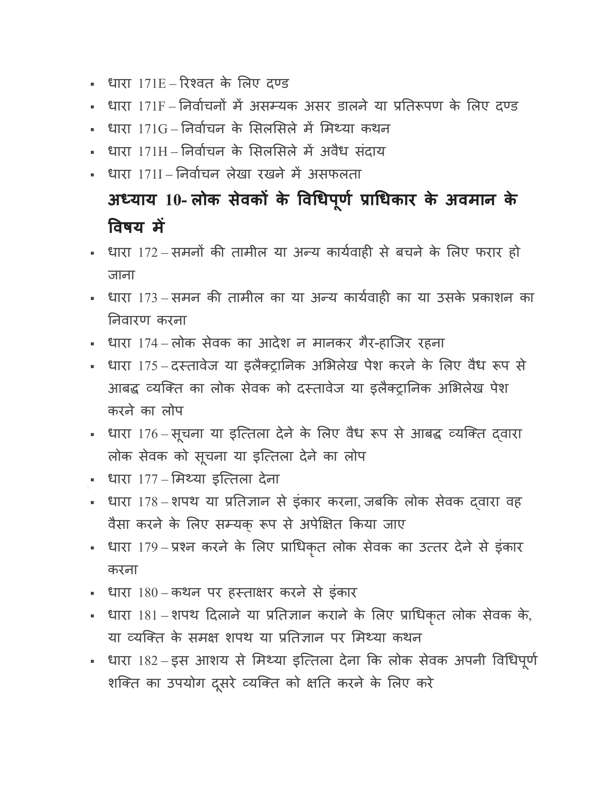 All ipc section list in hindi | PDF