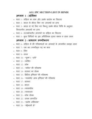 All ipc section list in hindi | PDF