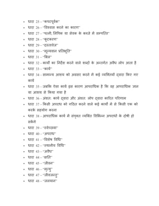 All ipc section list in hindi