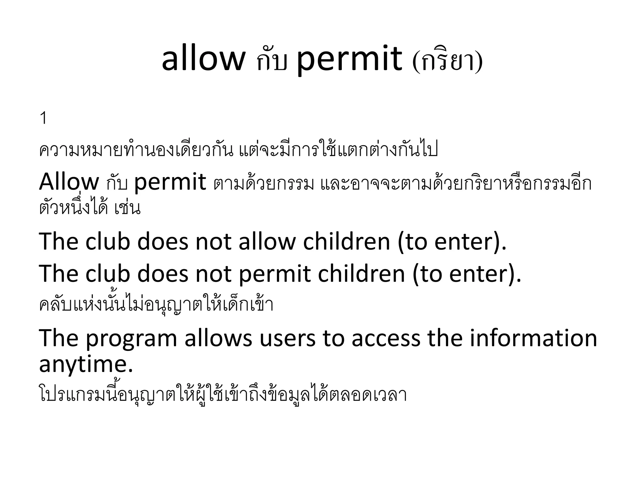 Allow vs permit vs let vs enable | PDF