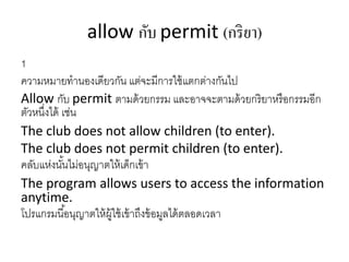 Allow vs permit vs let vs enable | PDF