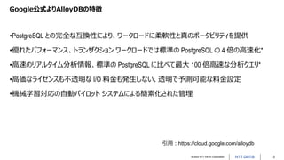 AlloyDBを触ってみた！（第33回PostgreSQLアンカンファレンス@オンライン 発表資料） | PPT
