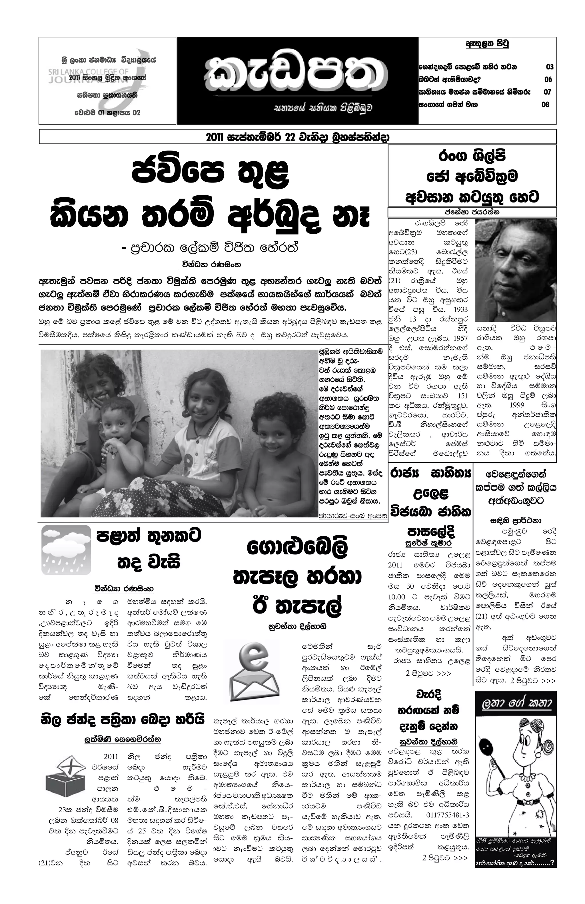 Kedapatha 2 nd issuie | PDF