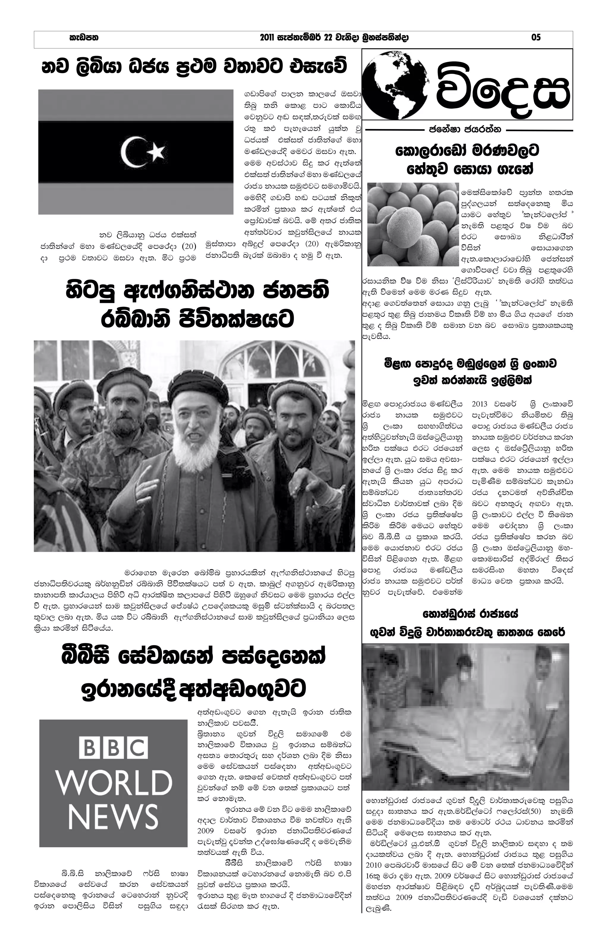 Kedapatha 2 nd issuie | PDF