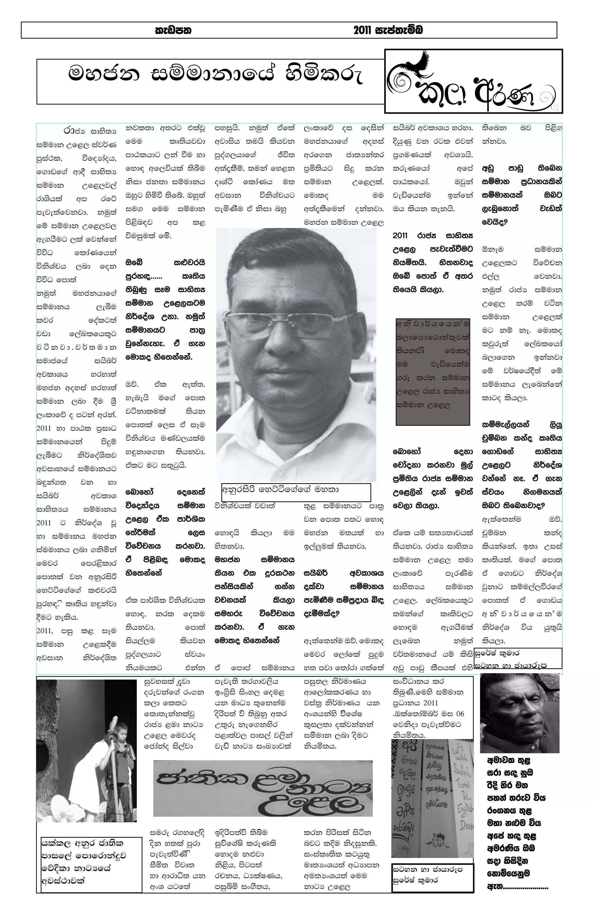 Kedapatha 2 nd issuie | PDF