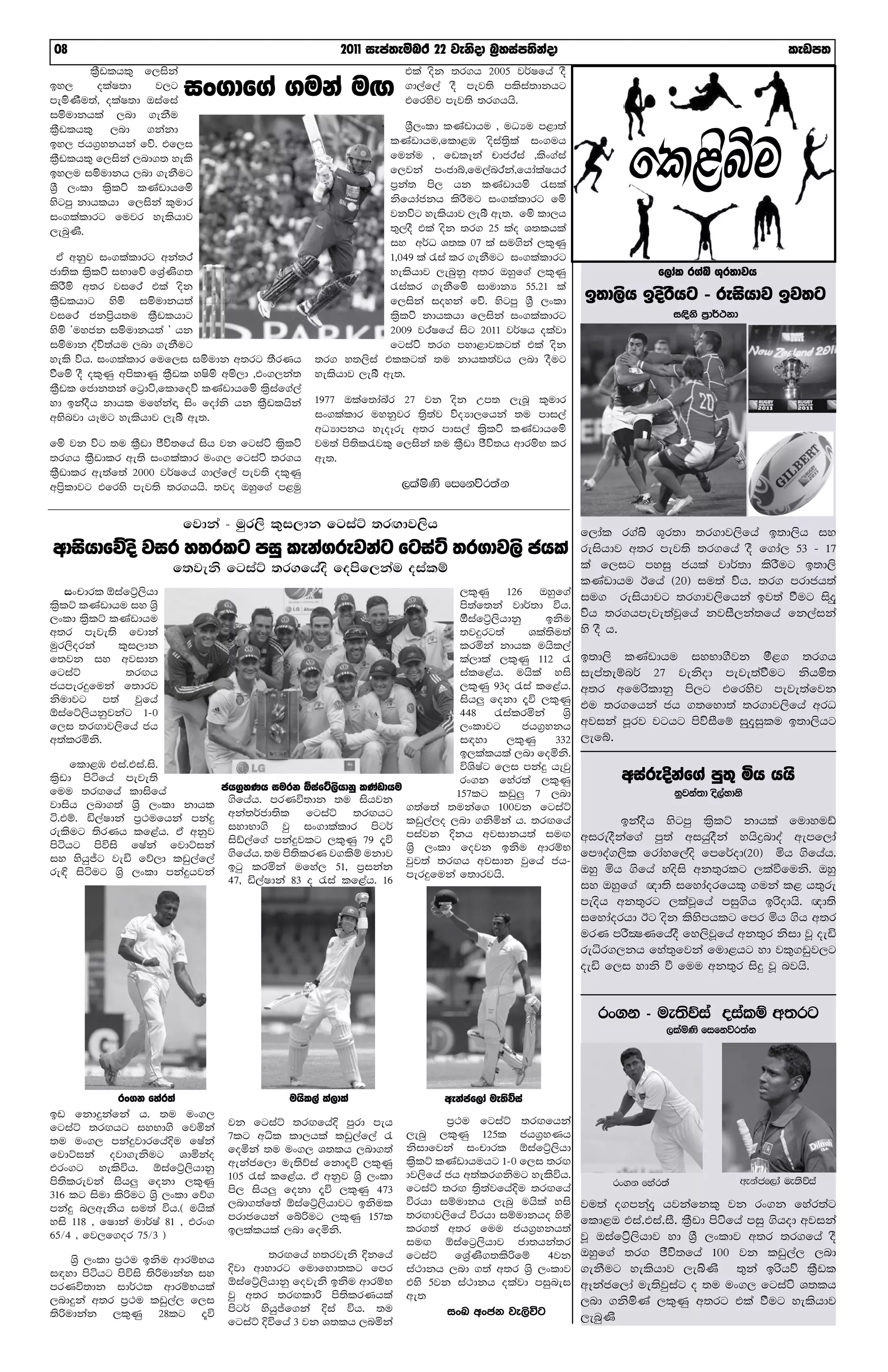 Kedapatha 2 nd issuie | PDF