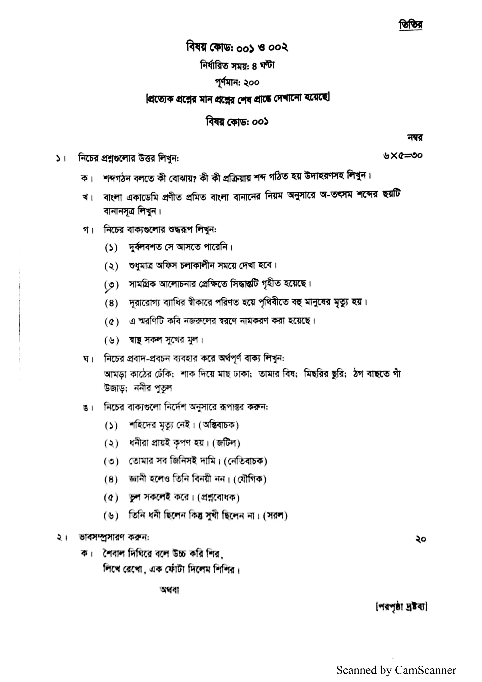 All questions 40th bcs (written) | PDF
