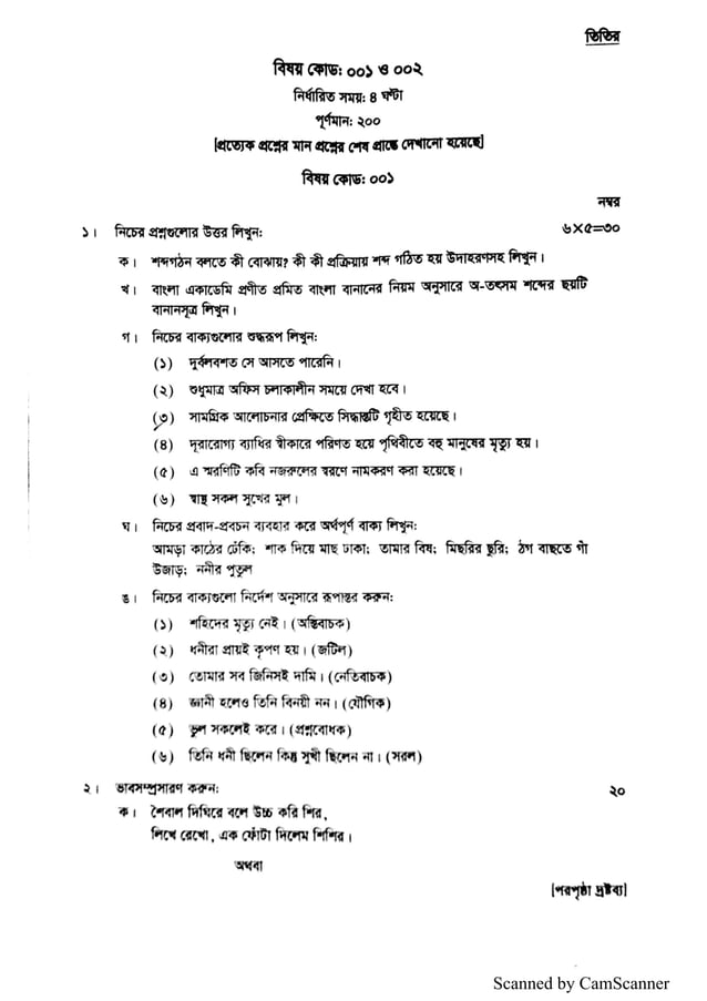 All questions 40th bcs (written) | PDF