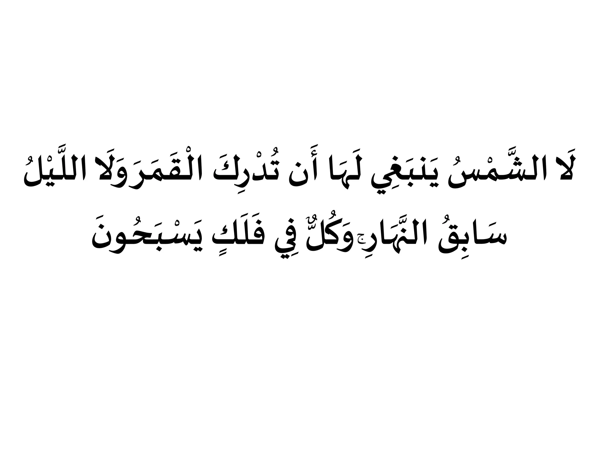 All quran verses about calendar 1438 | PPT