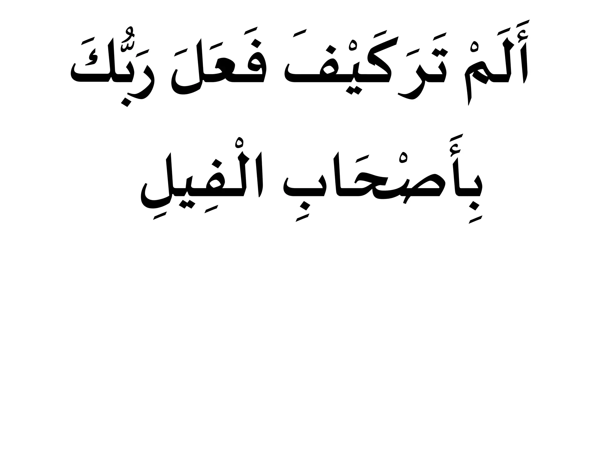 All quran verses about calendar 1438 | PPT