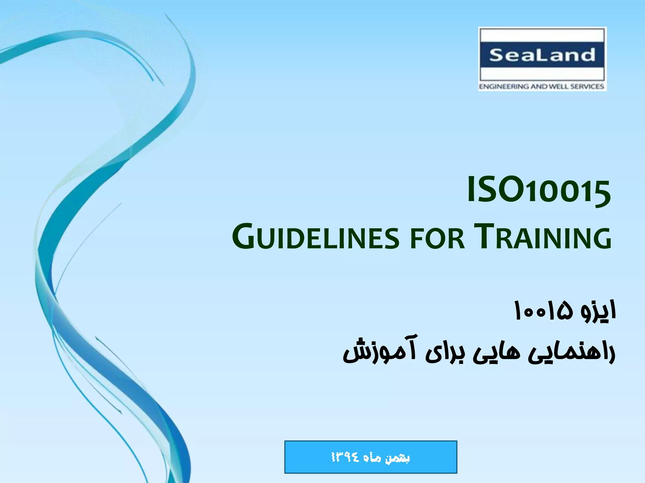 All slides of iso10015 | PPT