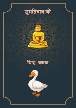 24 Tirthankars and their Symbol | PDF