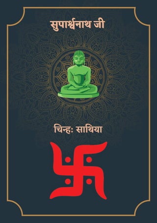 24 Tirthankars and their Symbol | PDF